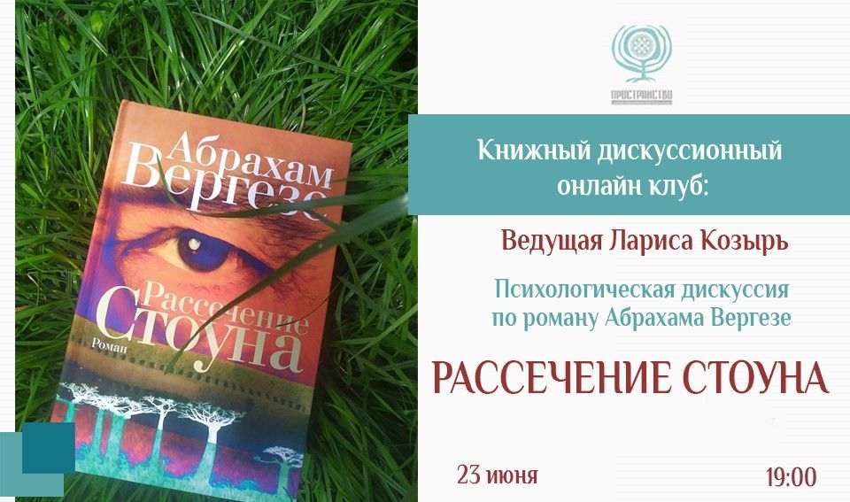 Рассечение Стоуна Блог ПРОСТРАНСТВО — центр аналитической