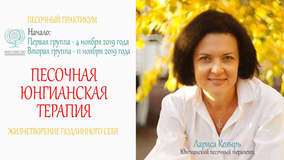 Песочный практикум Блог ПРОСТРАНСТВО — центр аналитической